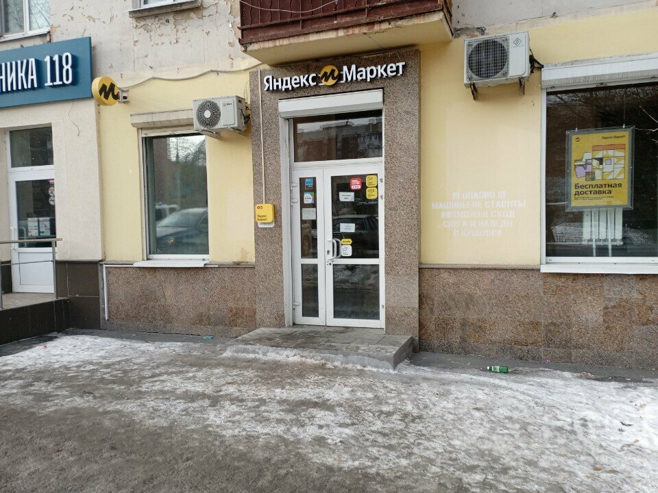 Teslimat noktası Авито, Yekaterinburg, foto