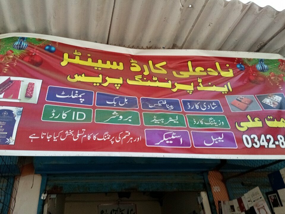 Baskı ekipmanları Nad Ali card centre, Karaçi, foto