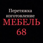 Mebel 68 (ulitsa Mendeleyeva No:1к1), mobilya tamir, tadilat  Tambov'dan