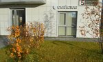 Скай Стом (Detskiy proyezd No:5), özel ağız ve diş sağlığı klinikleri ve muayenehaneleri  Kazan'dan