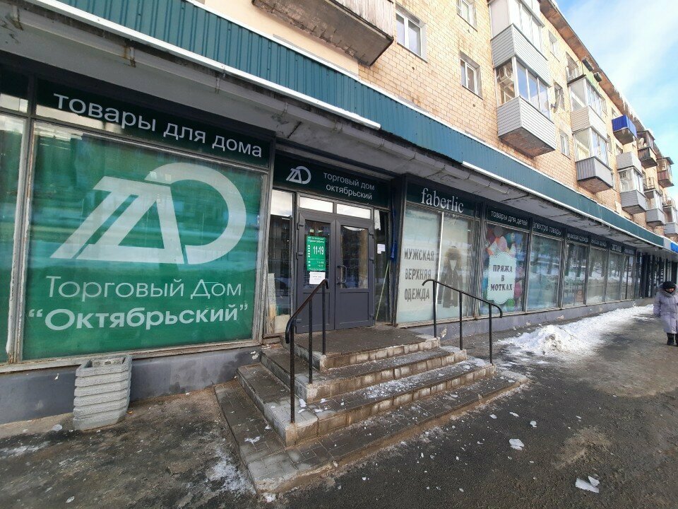 Ayakkabı mağazaları Магазин обуви и одежды, Petrozavodsk, foto