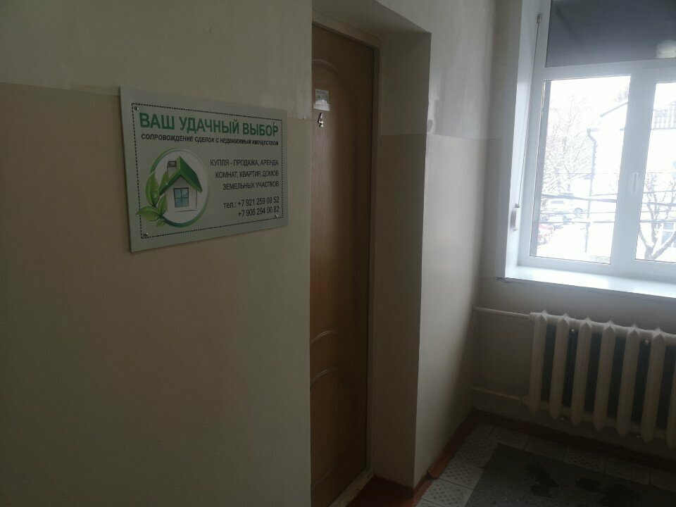 Emlak ofisi Ваш удачный выбор, Cherepovets, foto