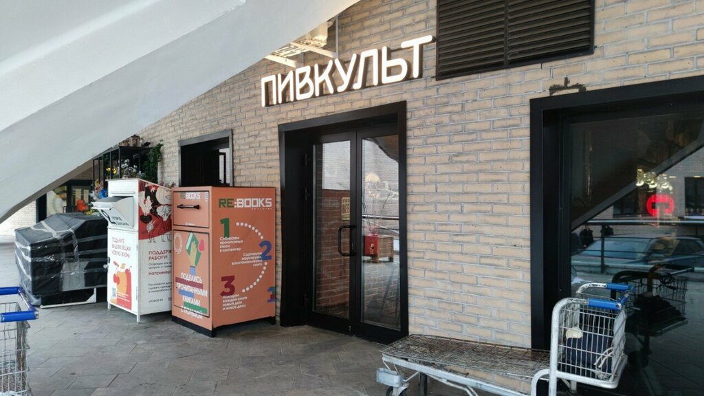 Geri dönüşüm maddeleri Re: Books, Moskova, foto