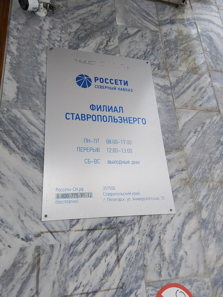 Enerji firmaları Stavropolenergo, Pyatigorsk, foto