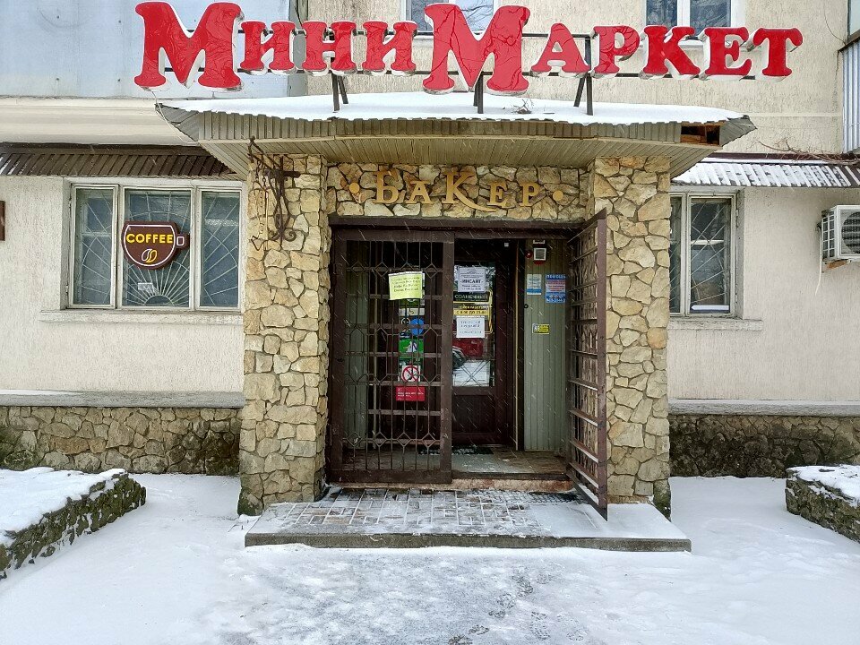 Süpermarket Солнечный, Krasnodar, foto