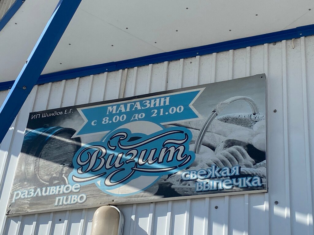 Market Визит, Zabaykalski krayı, foto