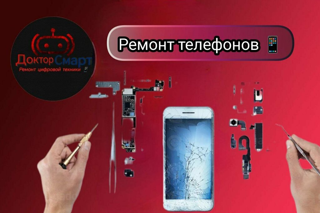 Telefon tamir servisi Doc. Smart, Krasnodar, foto