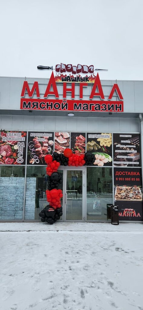 Kasap, şarküteri Мангал, Georgievsk, foto