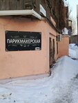 Парикмахерский кабинет (pereulok Goncharova No:14), güzellik salonu  Samara'dan