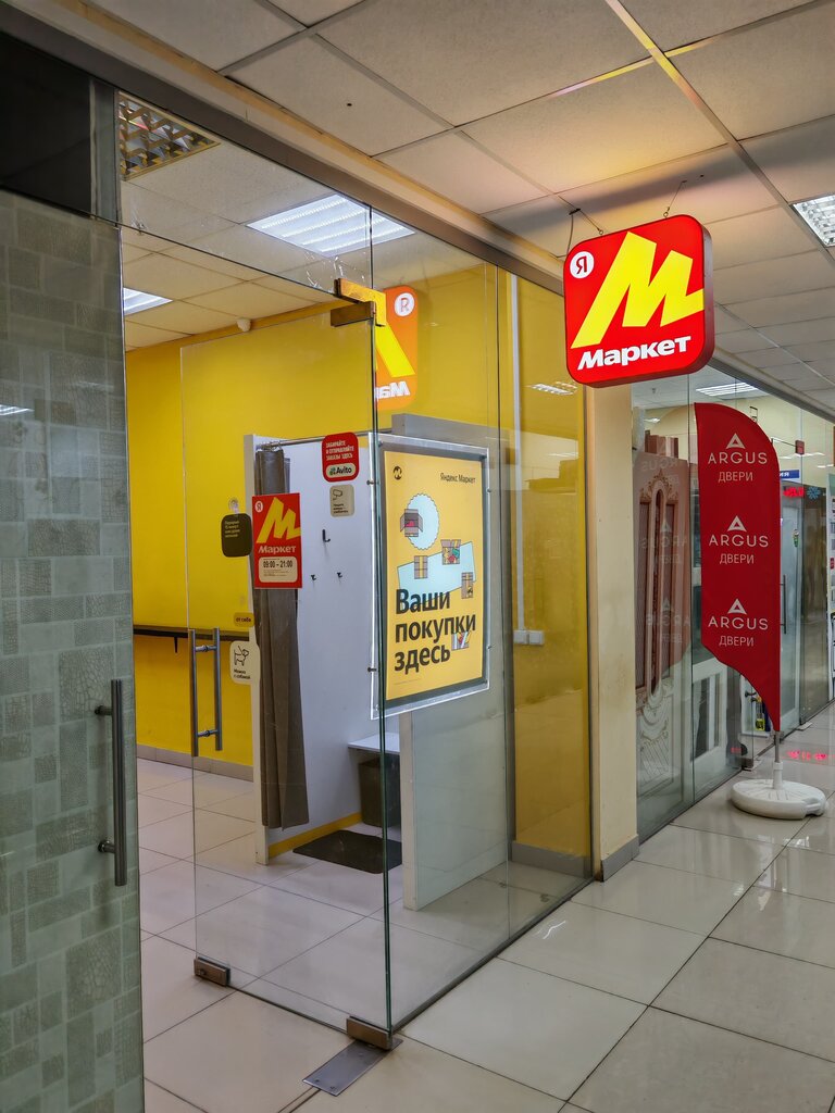 Teslimat noktası Yandex Market, Sergiyev Posad, foto
