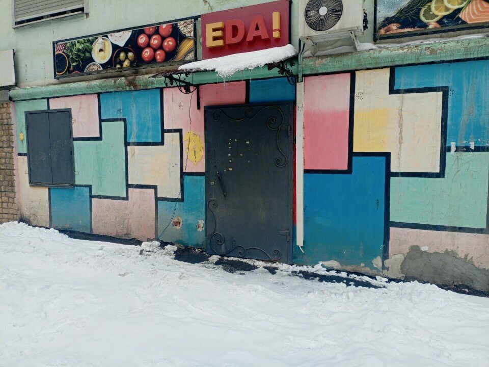 Market Eda, Orsk, foto