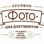 Фото на документы (Borisovskoye shosse No:17А), fotoğraf hizmetleri  Serpuhov'dan