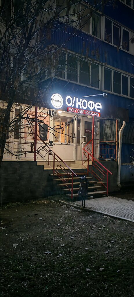 Kahve dükkanları О! Кофе, Voljski, foto