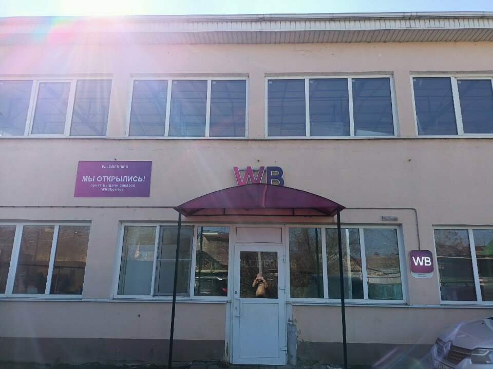 Teslimat noktası Wildberries, Astrahan, foto