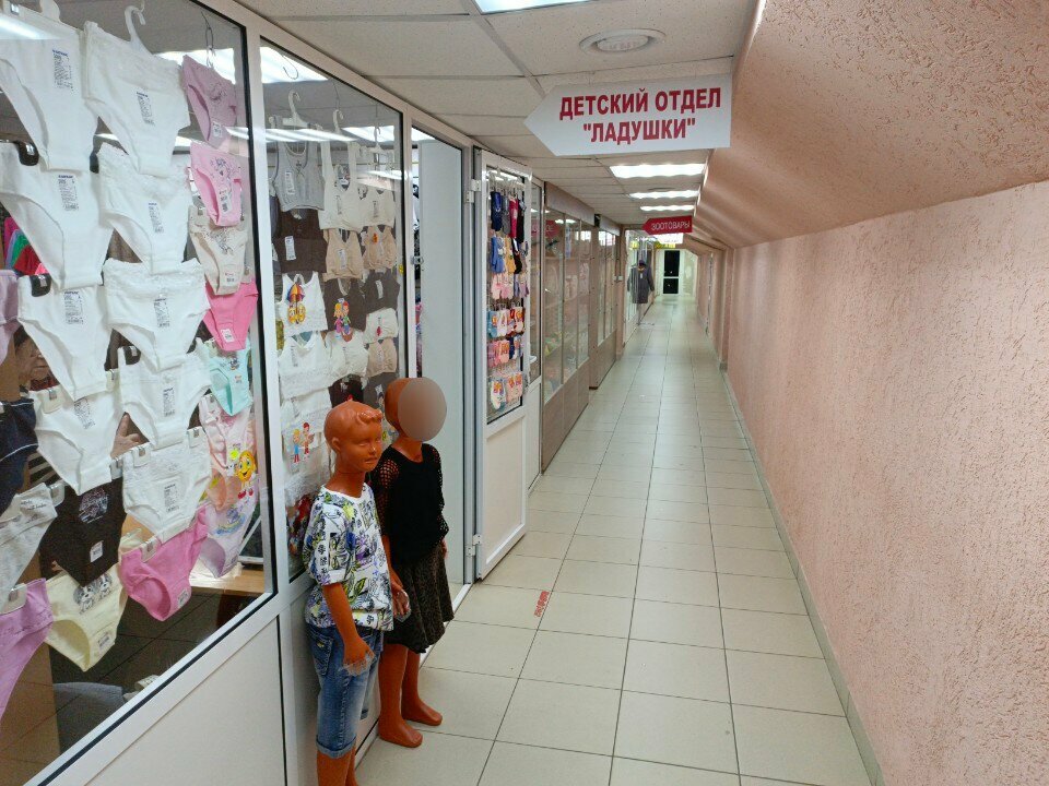 Çocuk mağazaları Ладушки, Kemerovo, foto