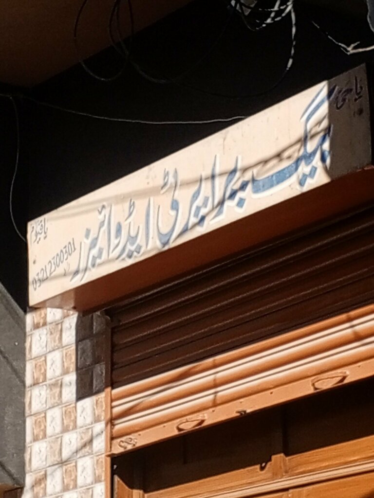 Emlak ofisi Baif property advisor, Karaçi, foto