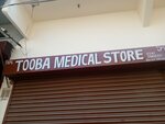 Tooba madical store (7th Street No:534/1, Akhtar Colony, Sector E), eczaneler  Karaçi'den