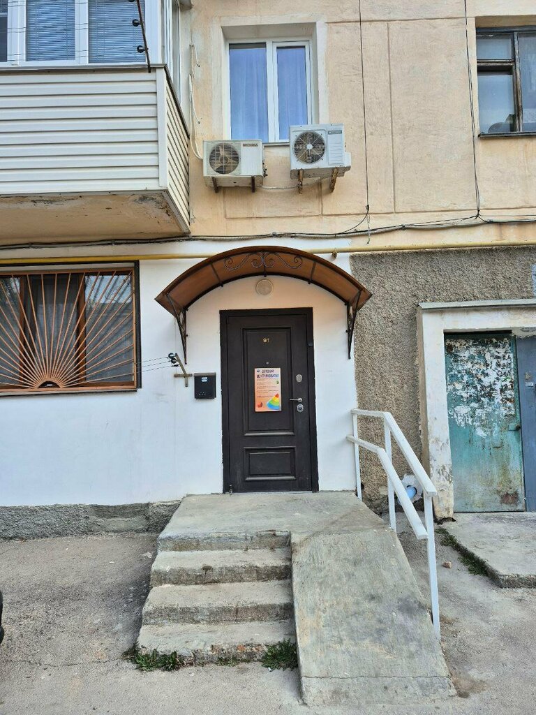 Çocuk gelişim merkezleri 7 Чудес Детства, Sevastopol, foto