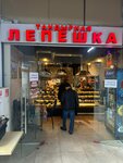 Тандырная Лепешка (Dmitrovskoye Highway No:165к1), ekmek fırını  Moskova'dan