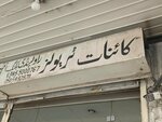 Kainat Travels Cargo Service (Province of Punjab, Rawalpindi, Meharabad), oto kiralama  Rawalpindi'den