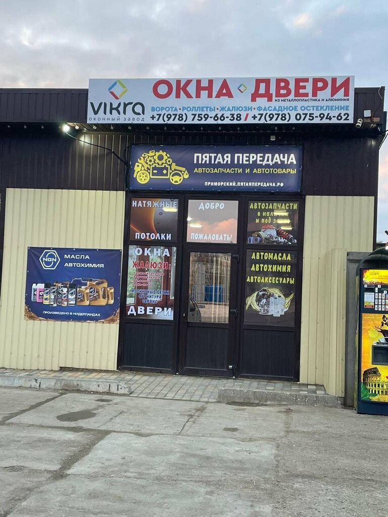Otomobil yedek parçaları Пятая Передача, Kırım Cumhuriyeti, foto