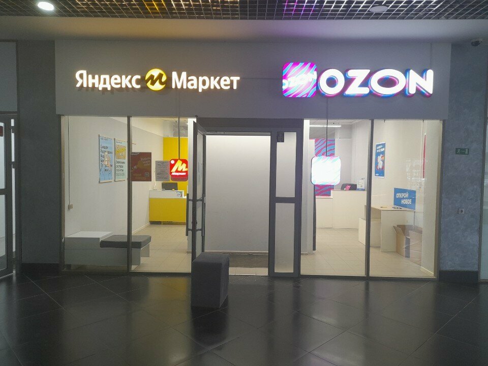 Teslimat noktası Yandex Market, Perm, foto