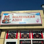 Little Asia (ulitsa imeni Nevkipelogo No:21/4), asya ürünleri mağazası  Krasnodar'dan
