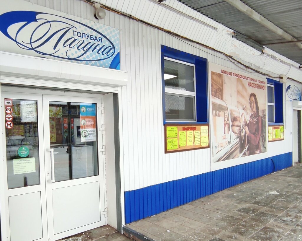 Market Голубая Лагуна, Buzuluk, foto