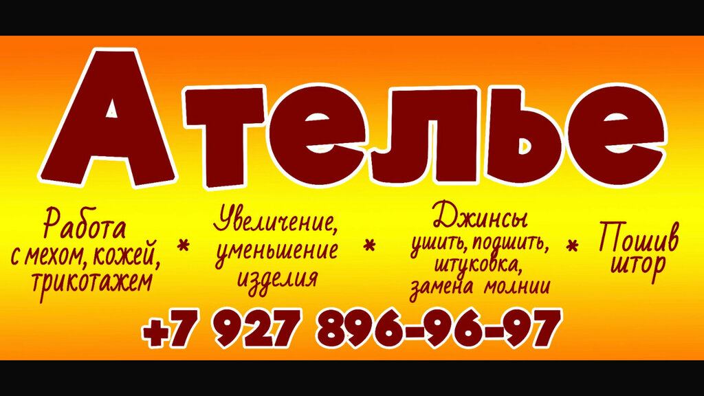 Kürk atölyeleri Арт Ателье, Tolyatti (Togliatti), foto