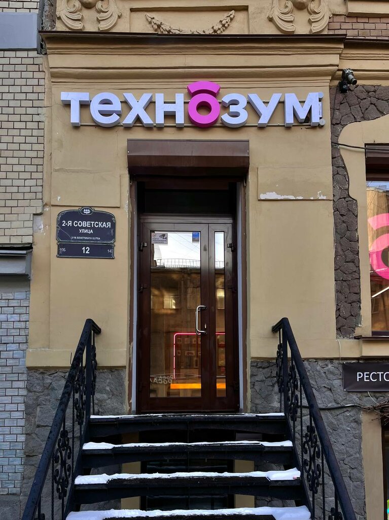 Elektronik eşya mağazaları TehnoZum, Saint‑Petersburg, foto
