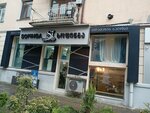 Sofinga - სოფინგა (Zurab Gorgiladze Street No:40/1), güzellik salonu  Batum'dan