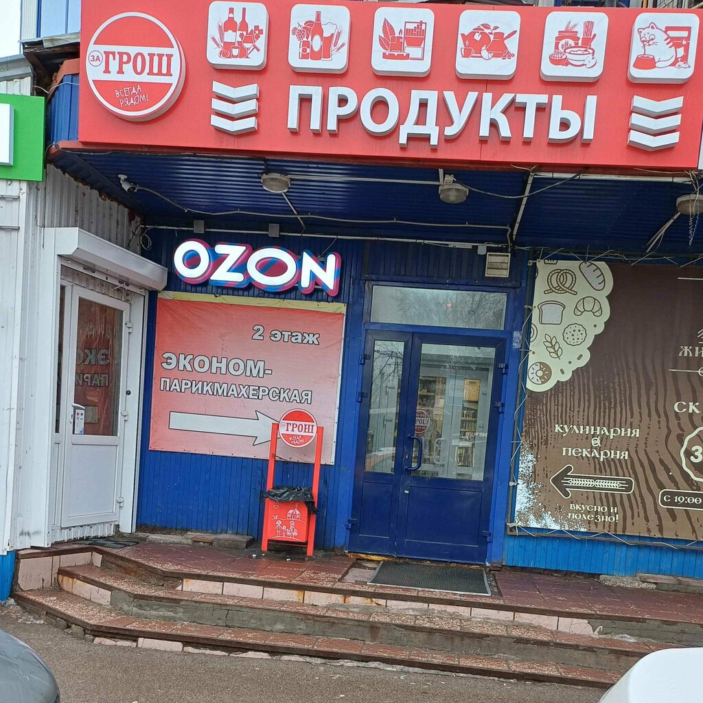 Teslimat noktası Ozon, Samara, foto
