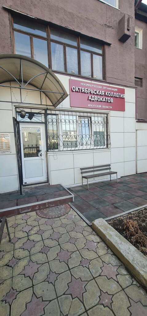 Avukatlar Адвокат Якшин В. В., Irkutsk, foto