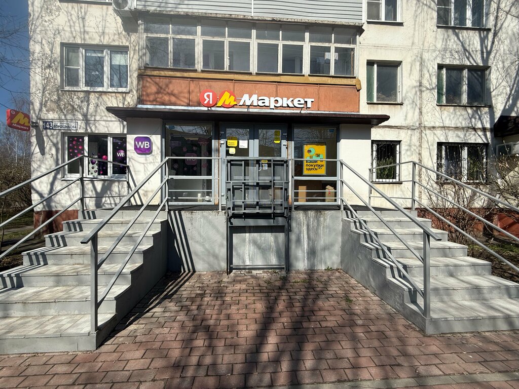 Teslimat noktası Wildberries, Serpuhov, foto