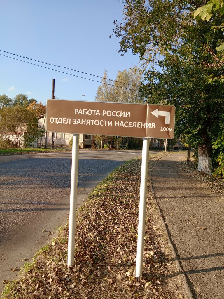i̇ş ve işçi bulma kurumları Кадровый центр Работа России, Novgorodskaya oblastı, foto