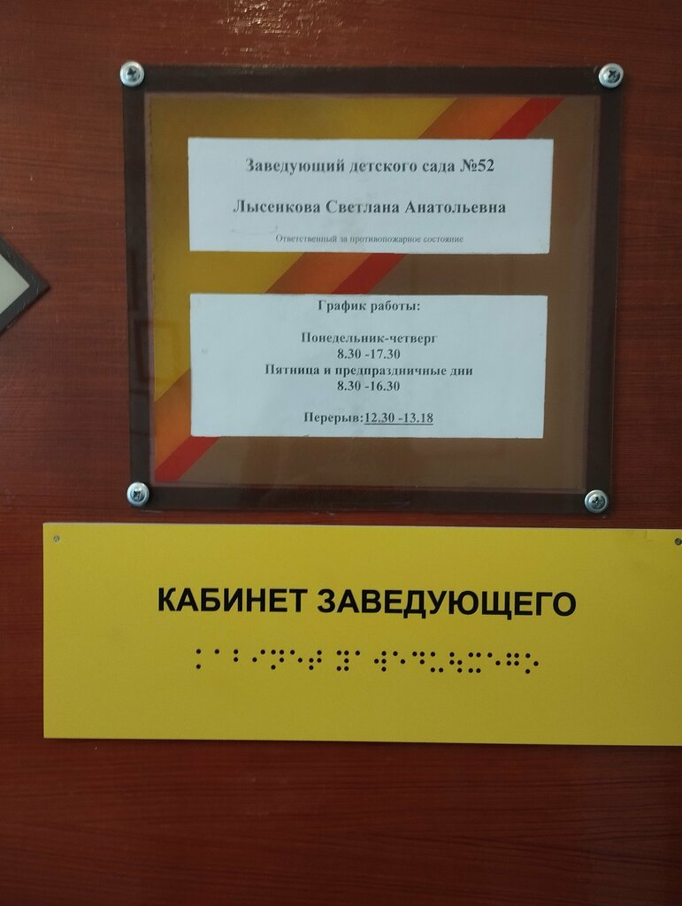 Anaokulları Detsky sad № 52, Novouralsk, foto