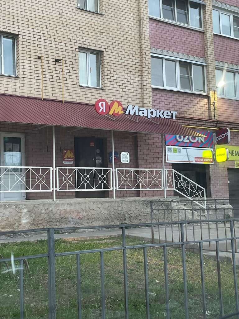 Teslimat noktası Яндекс Маркет, Vyksa, foto