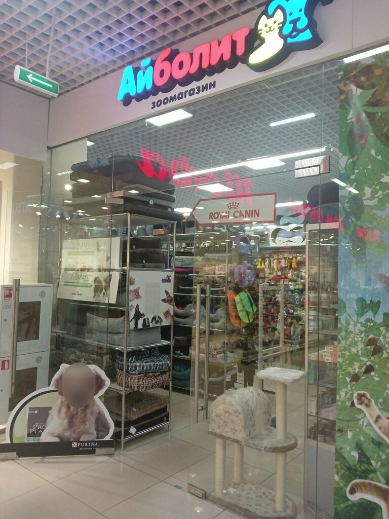 Petshop Aybolit, Vologda, foto