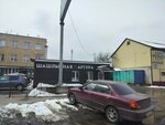 Шашлычная У Артура (Uritskogo Street No:77/1), fast food  Orehovo‑Zuyevo'dan