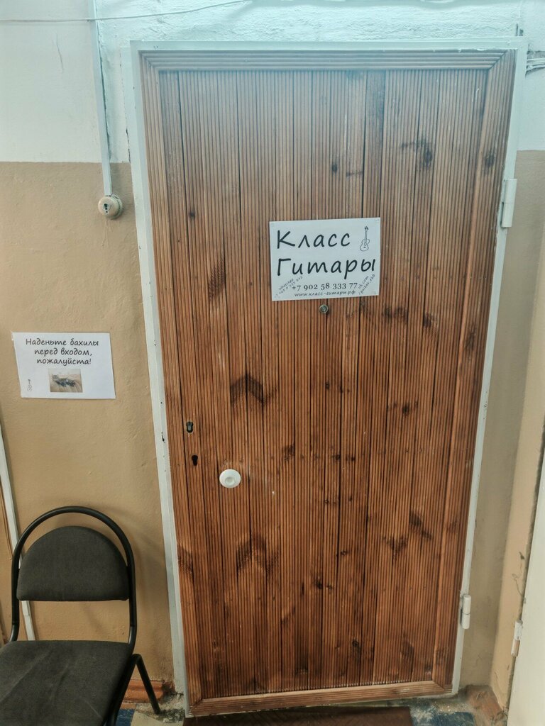 Müzik okulları ve konservatuarlar Класс гитары, Yekaterinburg, foto
