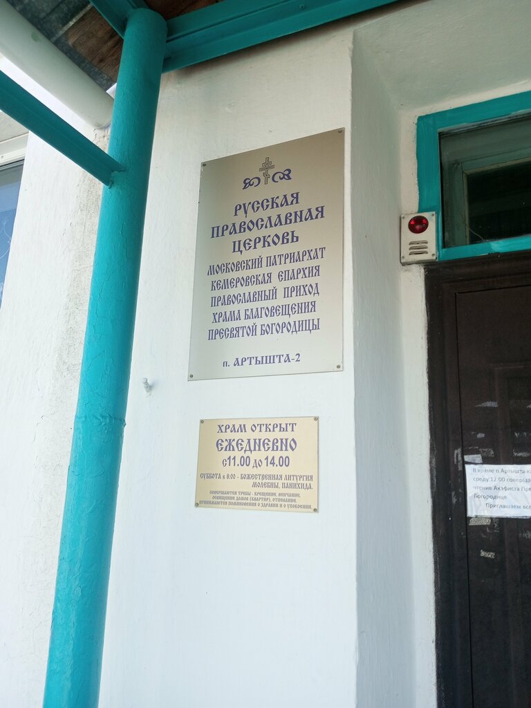 Ortodoks kiliseleri Православный приход храма Благовещения Божией матери, , foto
