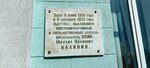 М.И. Калинин (Privokzalnaya ploshchad No:1), anıt levhası, anıt taş  Smolensk'ten