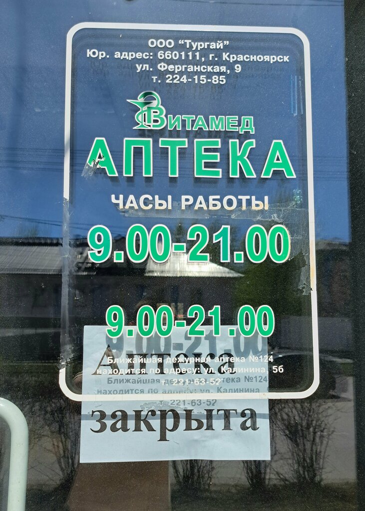 Eczaneler Таблетки Тут, Krasnoyarsk, foto