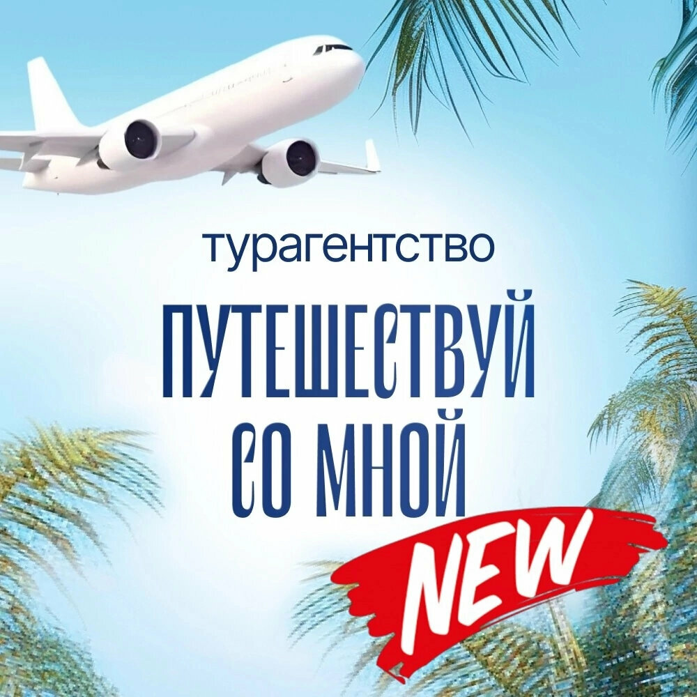 Seyahat acenteleri Travel with me, Vologda, foto