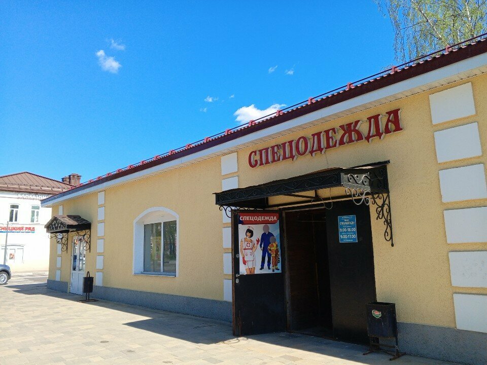 Üniforma üreticileri Мир спецодежды, Yegoryevsk, foto