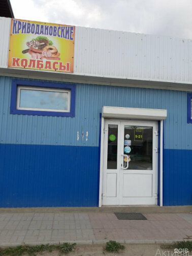 Kasap, şarküteri Криводановские колбасы, Novosibirskaya oblastı, foto