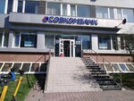 Совкомбанк (Frunze Street No:5), ödeme terminali  Novosibirsk'ten