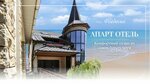 Apart Hotel (No:42, жилой комплекс Черноморская Набережная), otel  Feodosya'dan (Kefe'den)