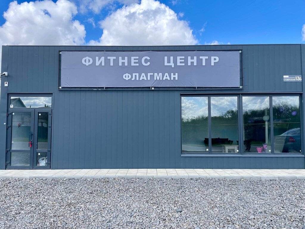 Fitness kulüpleri Фитнес центр Флагман, Volgogradskaya oblastı, foto