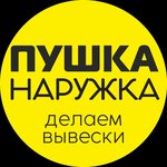 Пушка наружка (Malysheva Street No:107к2), tabela yapımı  Yekaterinburg'dan